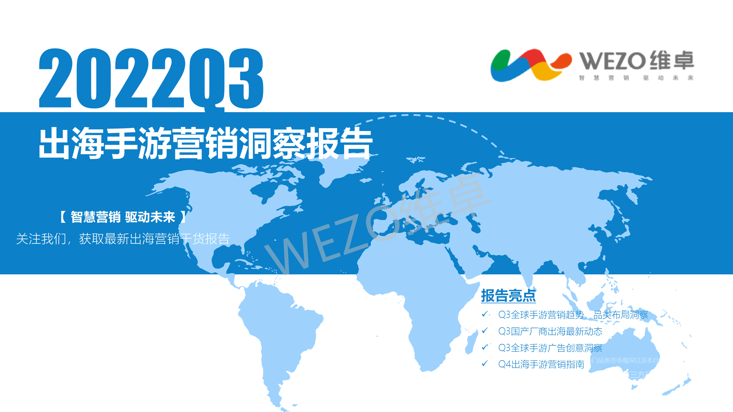 洞察报告 - 北京维卓网络科技有限公司