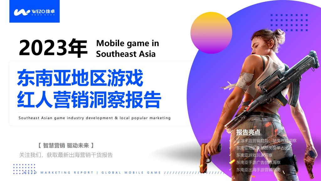 洞察报告 - 深圳市维卓营销科技有限公司