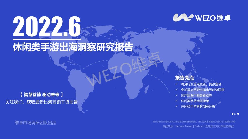 洞察报告 - 深圳市维卓营销科技有限公司